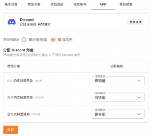 AZZ连接Discord – 爱赞助